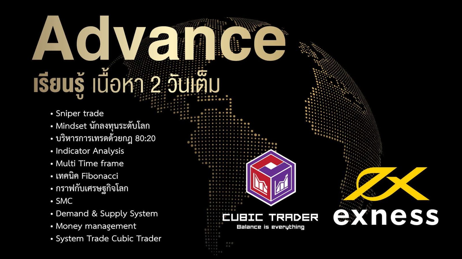 Cubic Trader สะสม แลกเปลี่ยนความรู้ เส้นทางนักเทรด