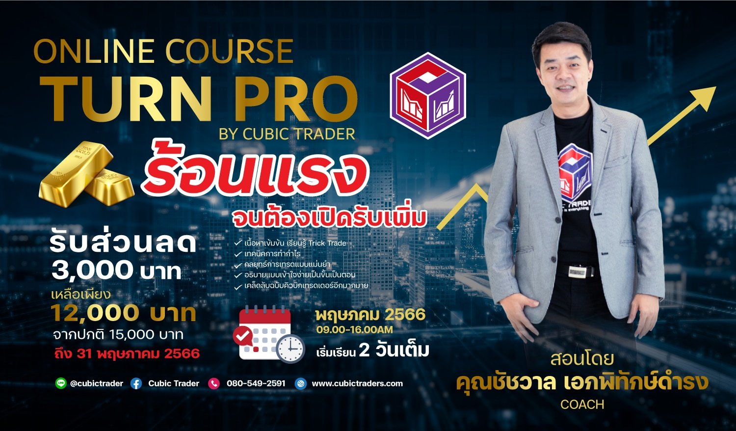 คอร์สเรียน Archives | Cubic Trader สะสมความรู้เส้นทางนักเทรด : Balance ...